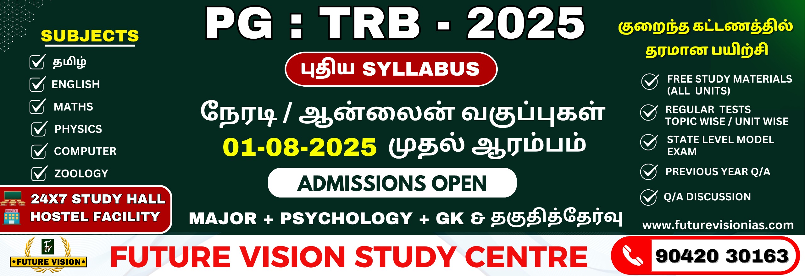Future Vision Study Centre | NEET, TNPSC, TRB Coaching in Salem